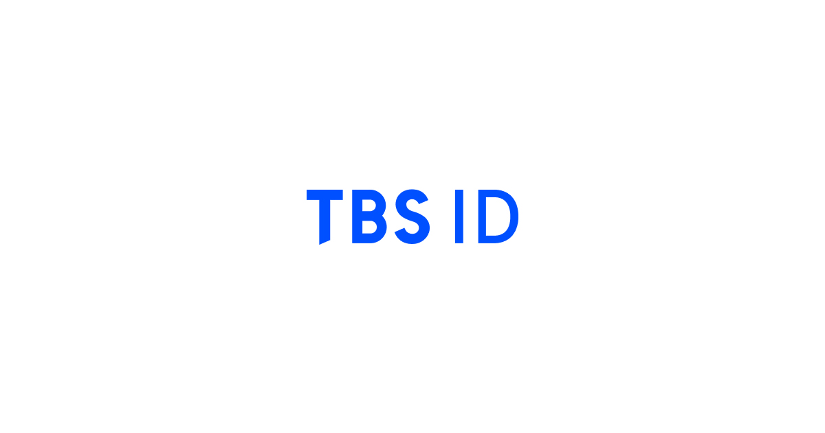 TBS ID応募フォーム機能でのユーザー情報誤表示に関するお詫びとお知らせ（更新） | TBS ID